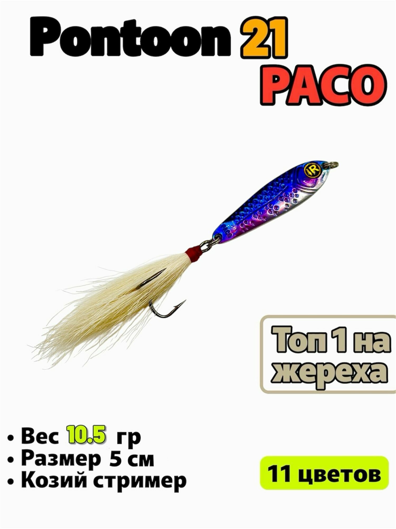 Блесна колеблющаяся PACO,50мм,10.5 гр- S30-00 iron