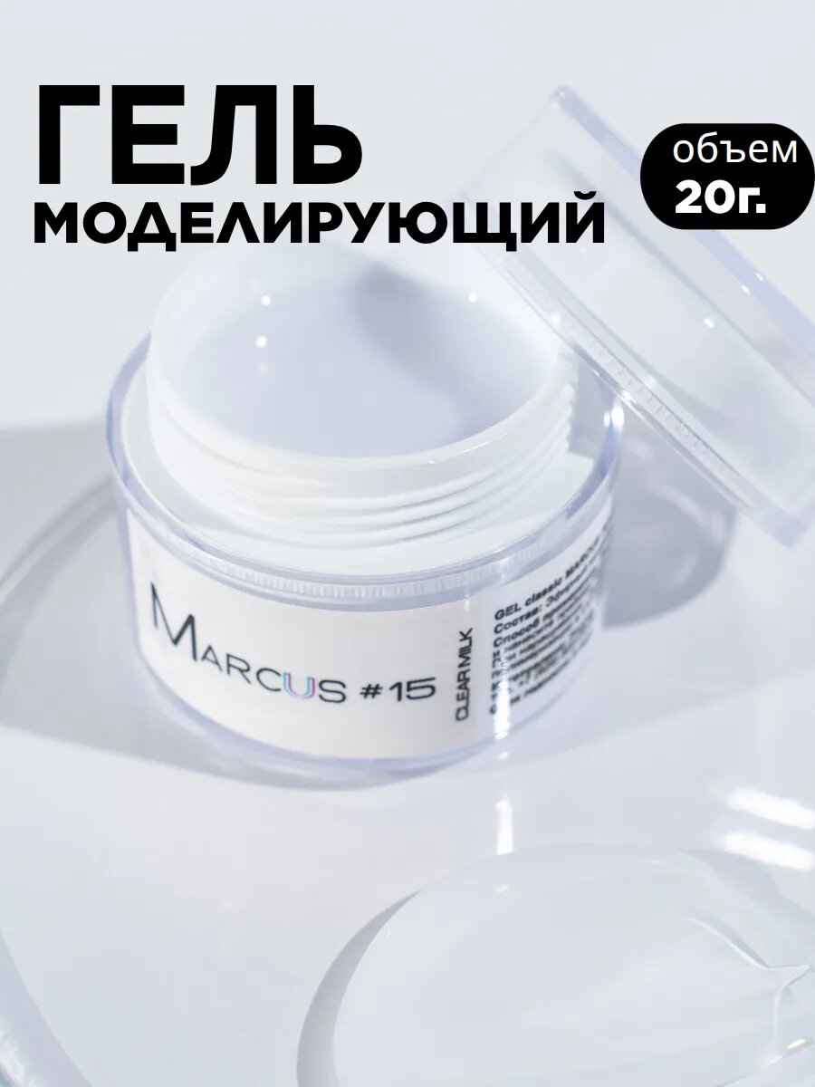 Гель для моделирования ногтей камуфлирующий 20 мл.