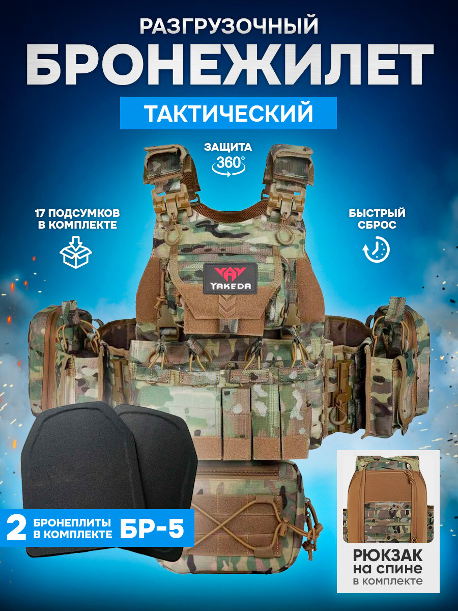 Бронежилет Yakeda "8833" с плитами, класс Бр5, универсальная регулировка