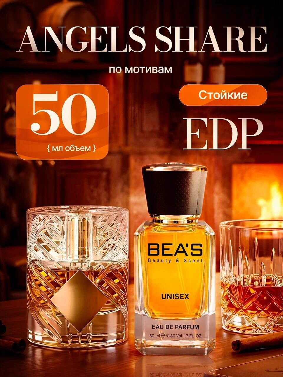 Энджелс Шейр Angels Share BEAS U772 edp 50 мл