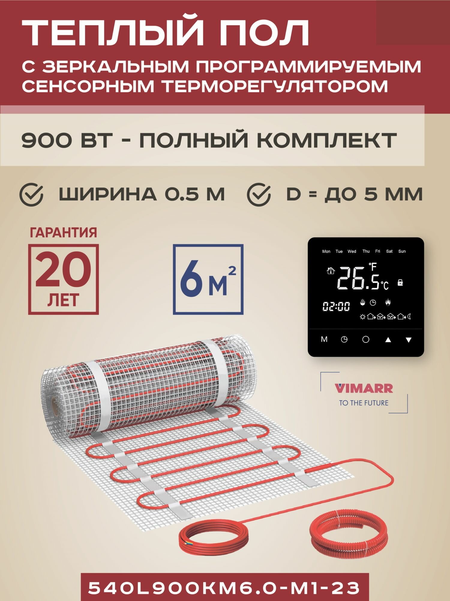 Комплект теплого пола с черным зеркальным программируемым сенсорным терморегулятором под плитку и в стяжку 6 м2 Vimarr L, нагревательный мат на сетке 900 Вт