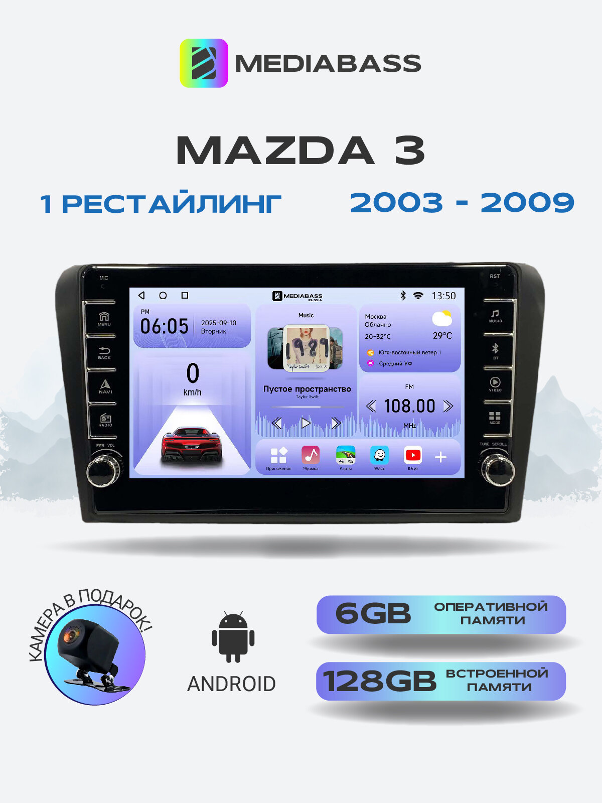 Магнитола для Mazda 3 2003-2009. Андроид магнитола, 6/128ГБ. Мазда 3