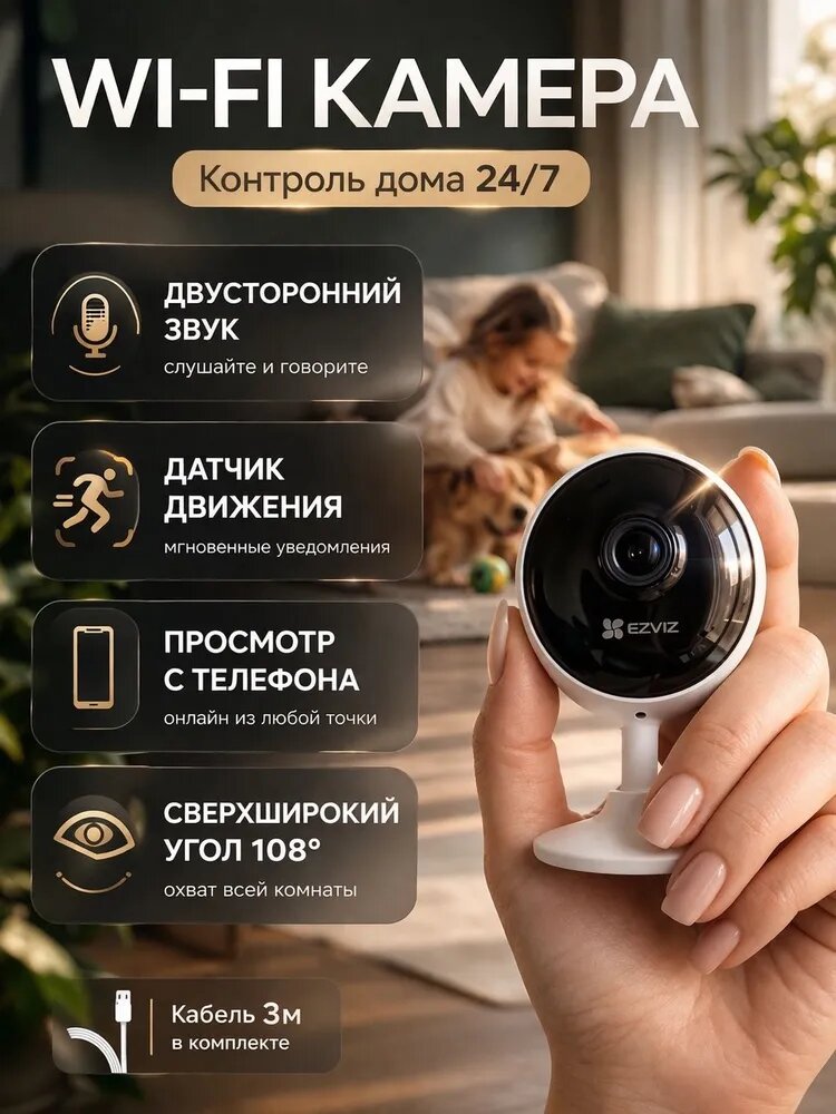 Видеоняня / Камера видеонаблюдения wifi домашняя, с двусторонней аудиосвязью с ИК-подсветкой