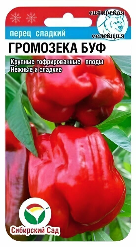 Перец сладкий Громозека БУФ 15 семян, Сибирский сад
