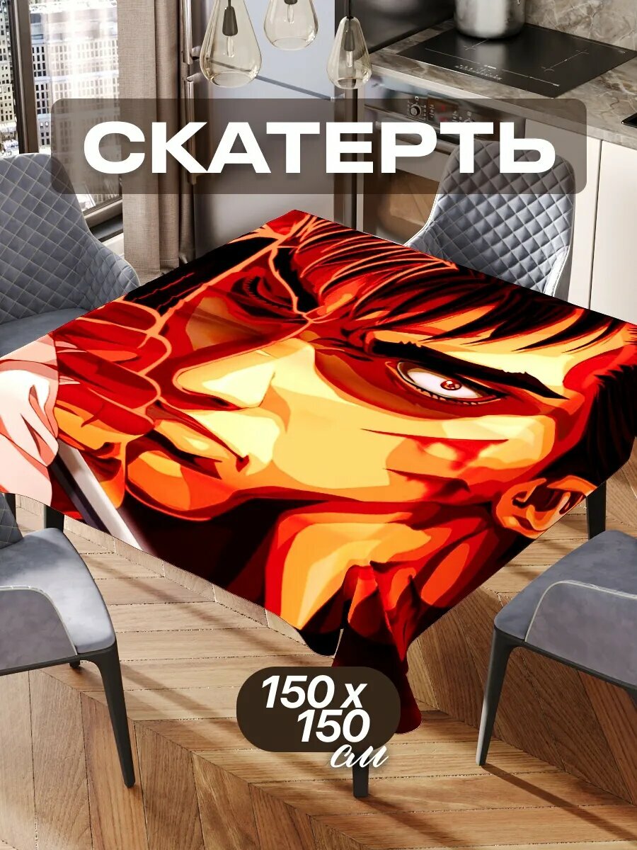 Скатерть на стол 150х150 текстильная для кухни дома