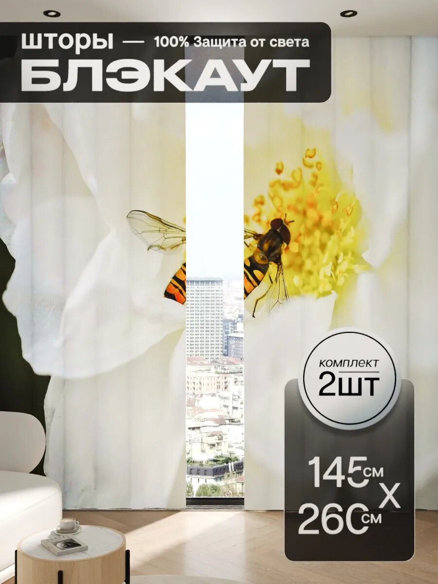 Шторы блэкаут 145x260 см 2 шт на окна плотные комплект