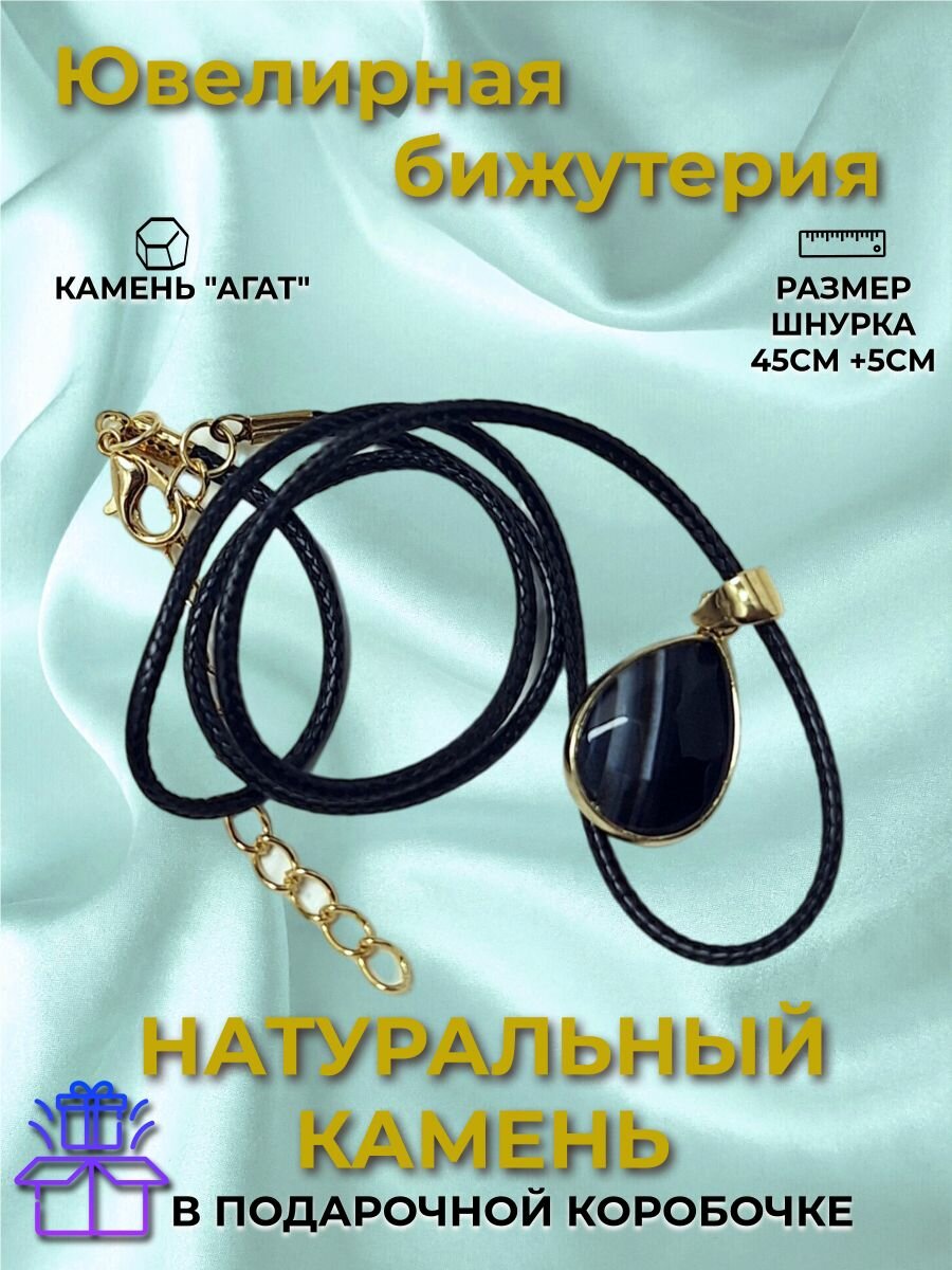 Подвеска, агат