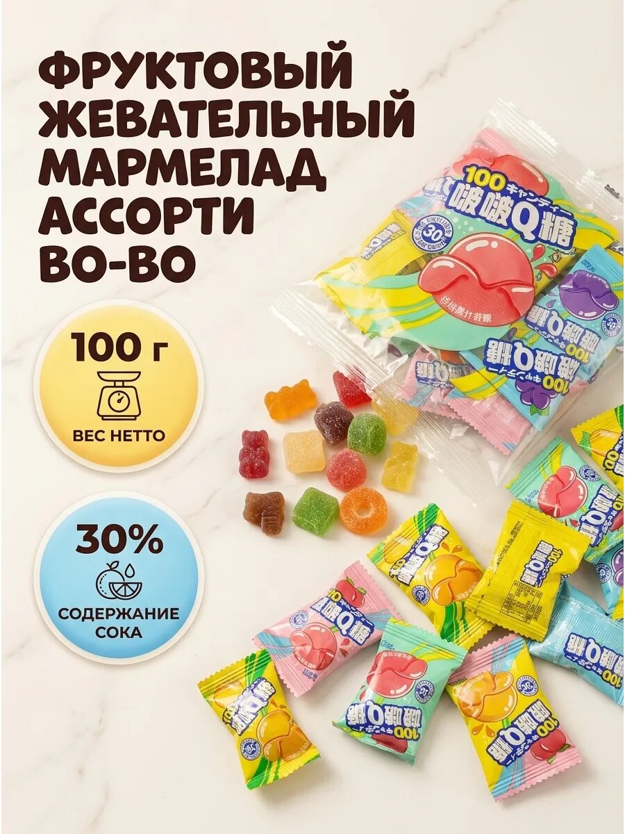 Конфеты мармеладные фруктовые Во-Во 100 гр