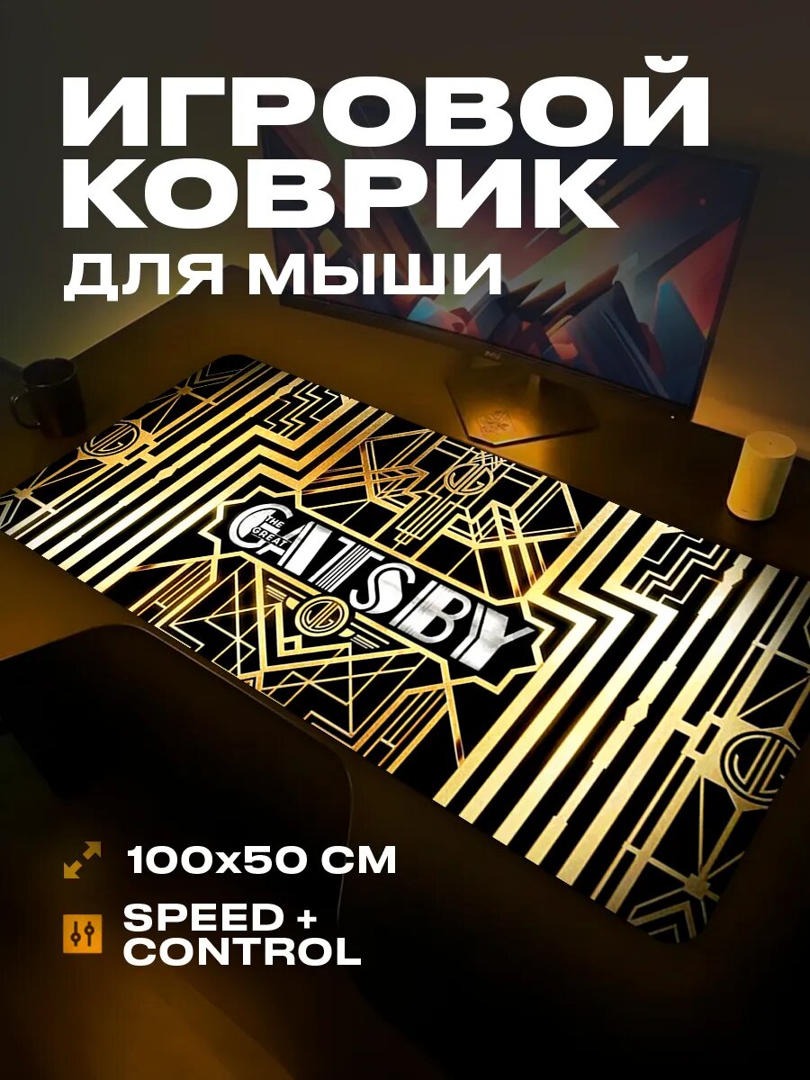 Коврик для мыши игровой Великий гэтсби 100x50 см ProSleeves
