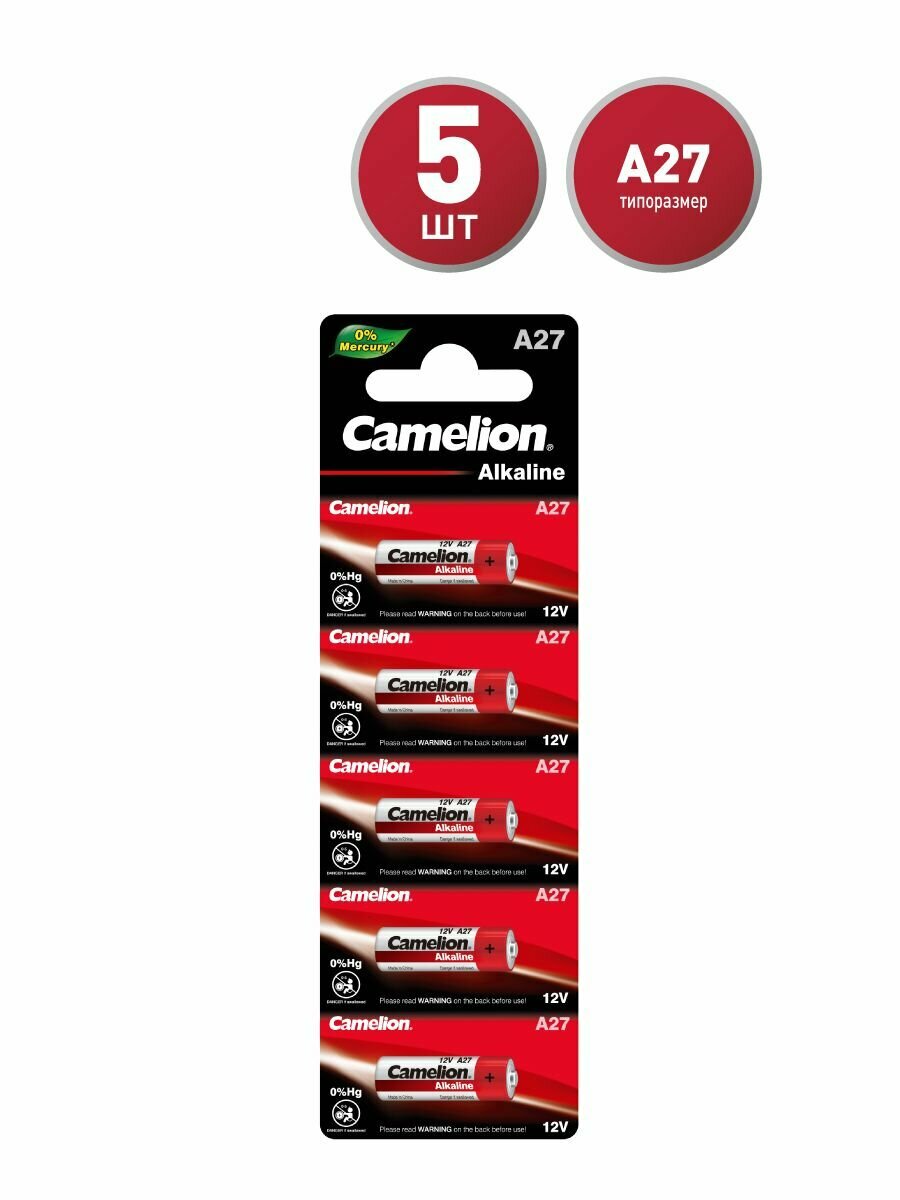 Батарейки щелочные Camelion тип A27, 5 шт.