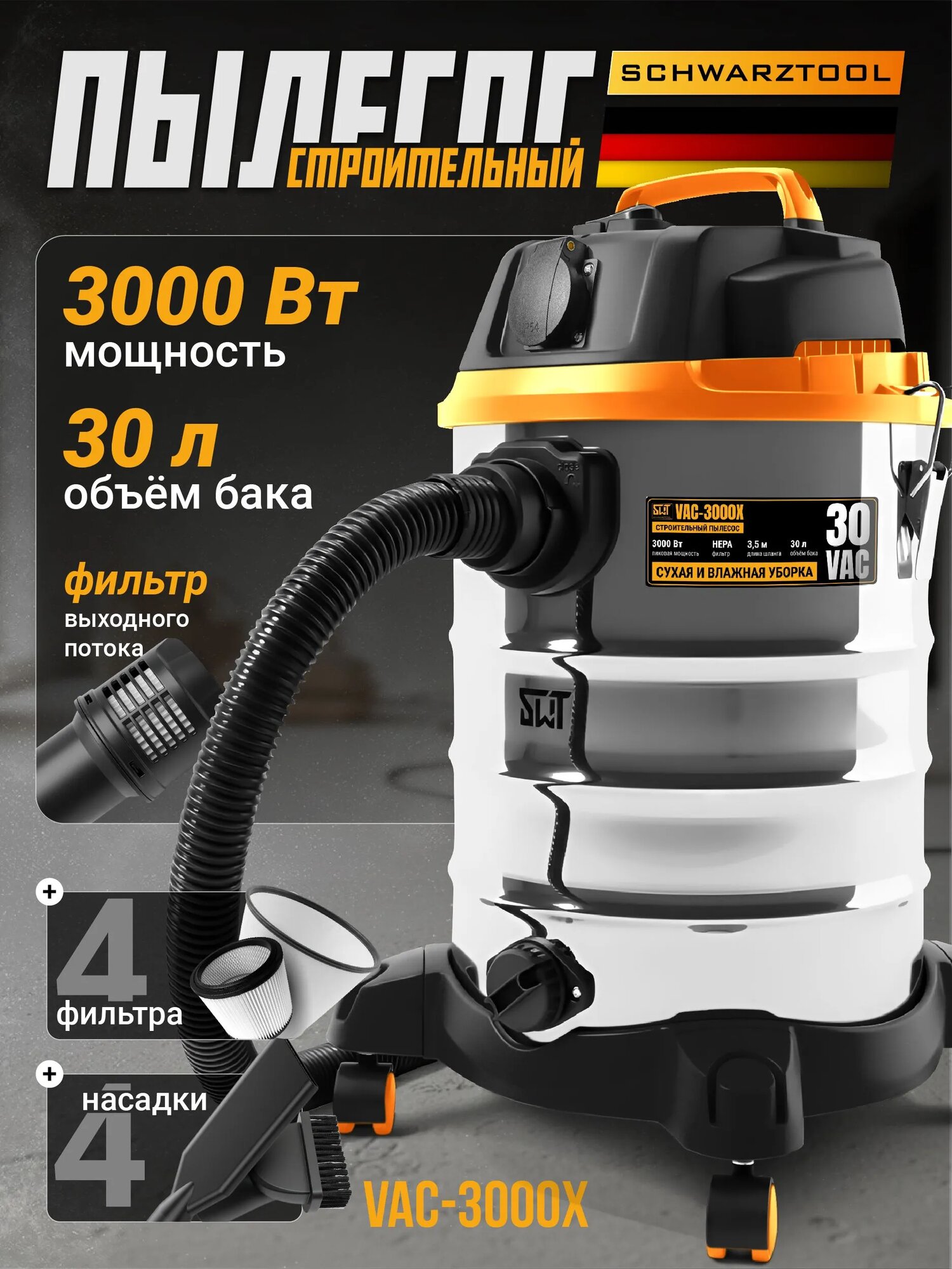 Пылесос строительный Schwarztool VAC-3000X, 30 л, 3000 Вт, нера-фильтр, с розеткой, сухая и влажная уборка