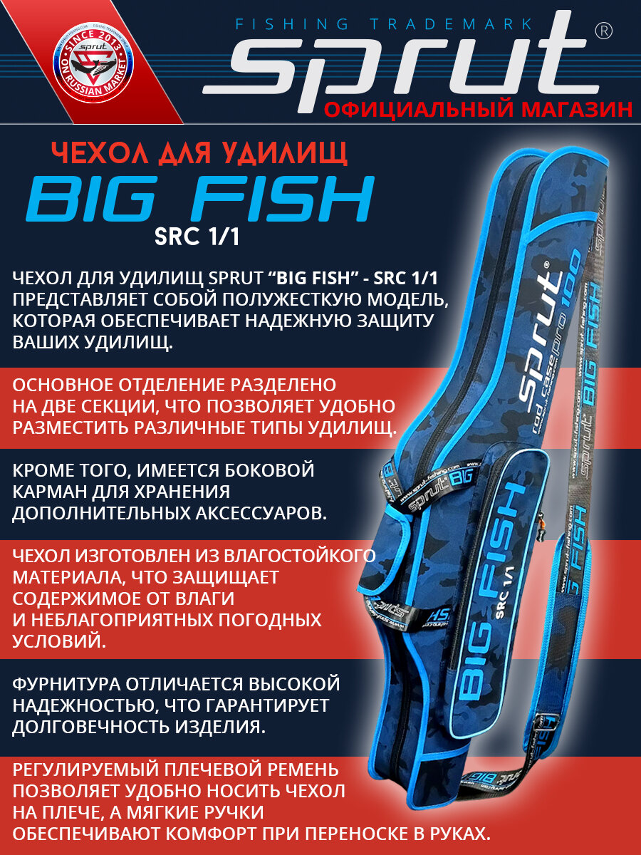 Чехол для удочек Sprut Big Fish 100 (SRC 1/1) — фото 1
