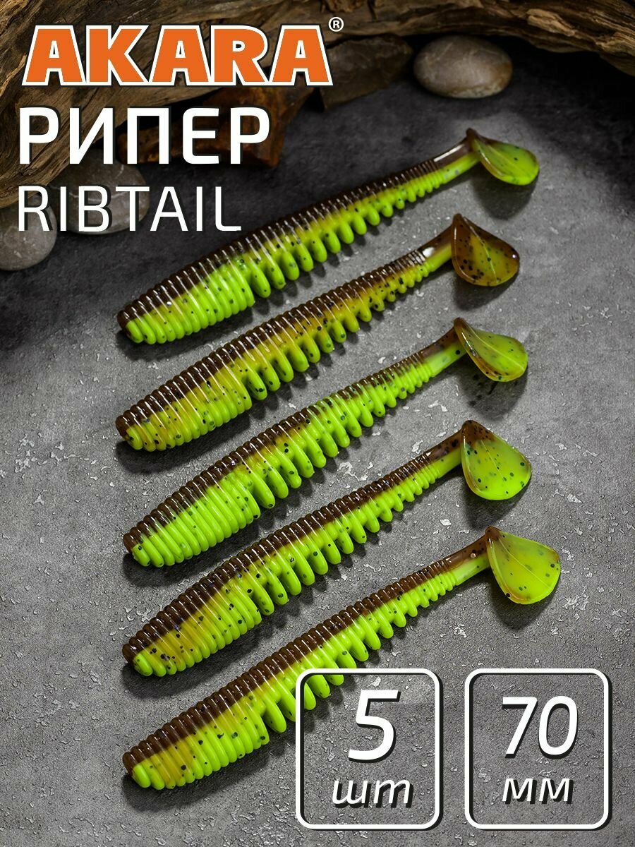 Силиконовые приманки Рипер Виброхвост Akara Ribtail 3 7 см 439 (5 шт.)