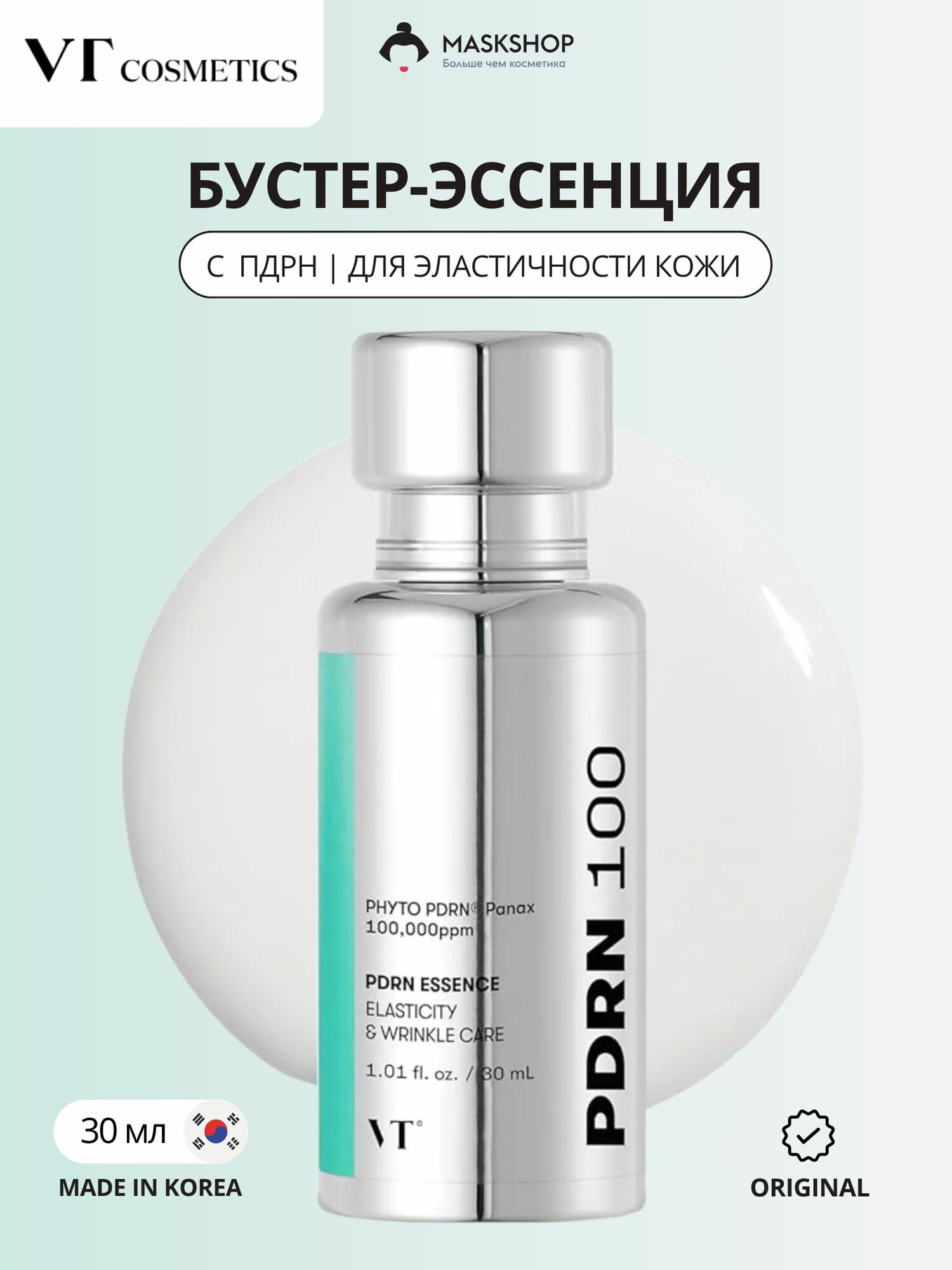 VT Cosmetics Антивозрастная сыворотка для лица пдрн 30 мл / VT Cosmetics PDRN Essence 100 30 ml