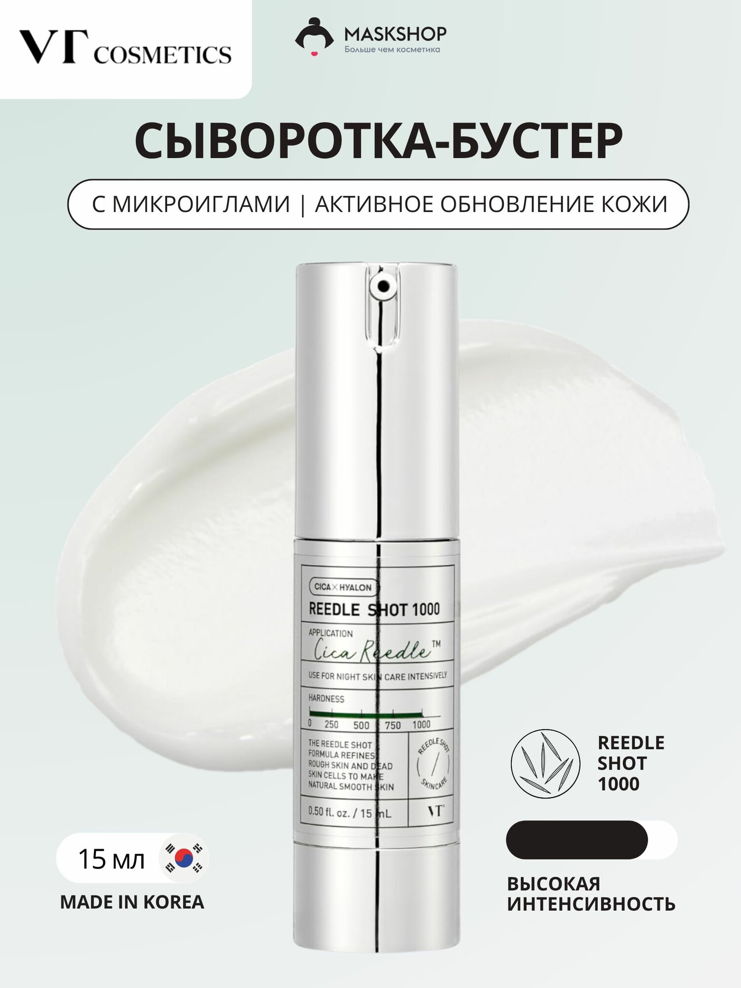 VT Cosmetics антивозрастная сыворотка-бустер с микроиглами Reedle Shot 1000 15 мл