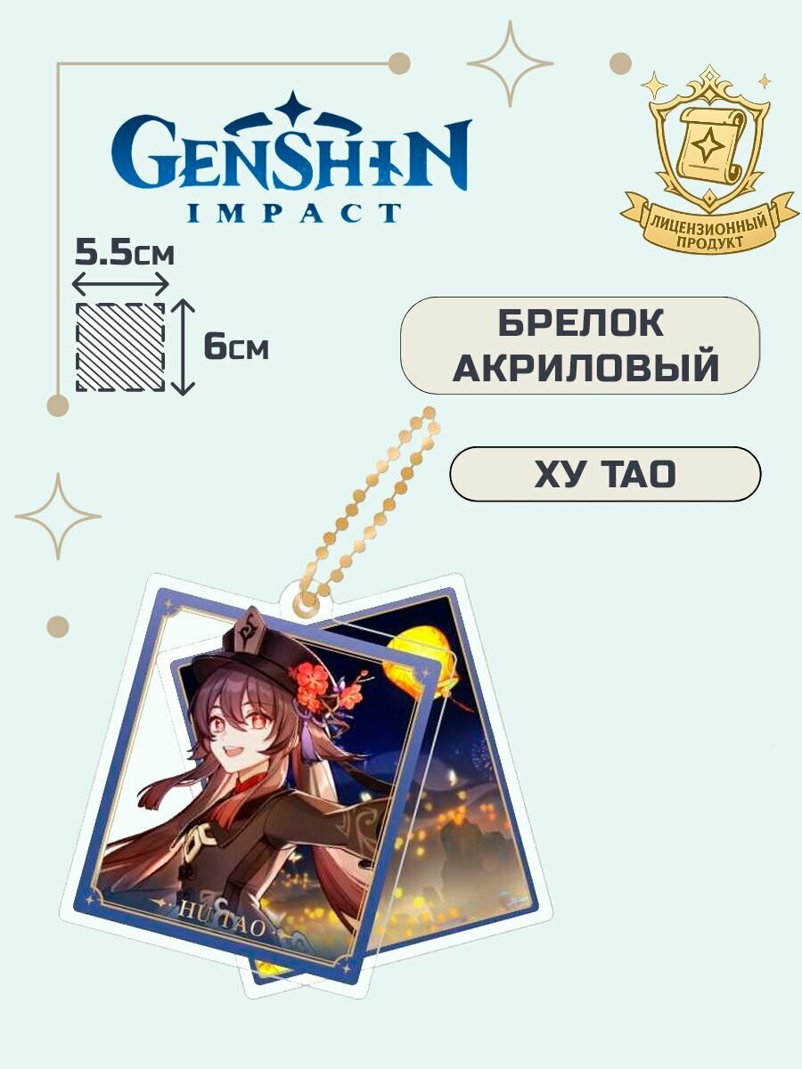 Брелок