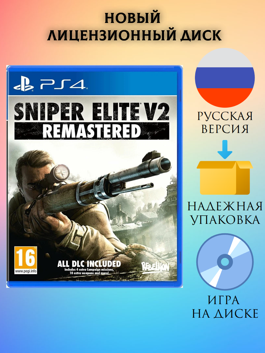 Игра Sniper Elite V2 Remastered для PS4, русская версия, диск