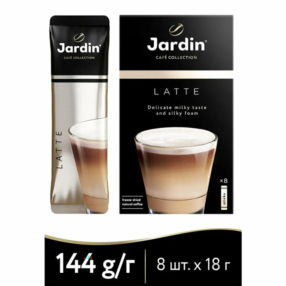 Кофе растворимый порционный JARDIN "3 в 1 Латте", комплект 8 пакетиков по 18 г, 1693-10, 622355