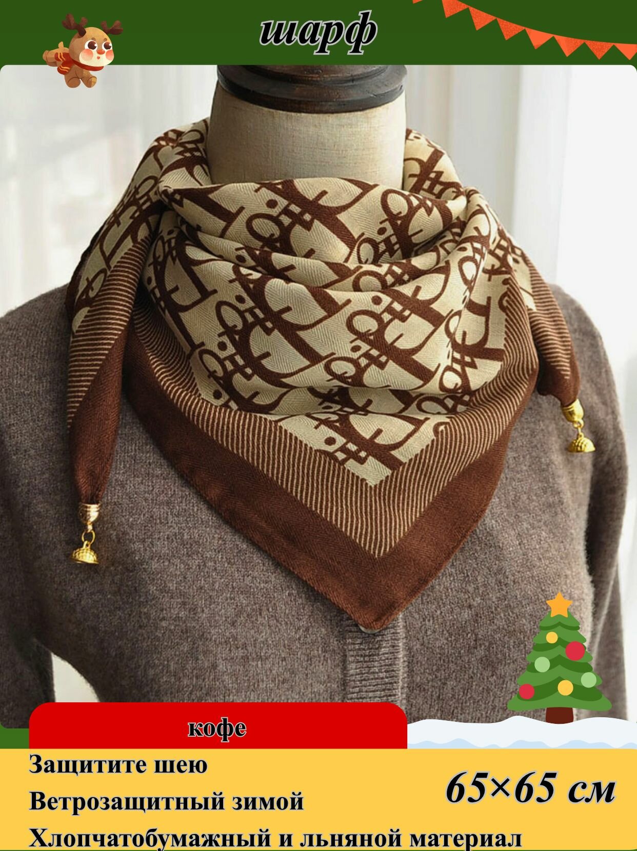 Шарф для женщин
