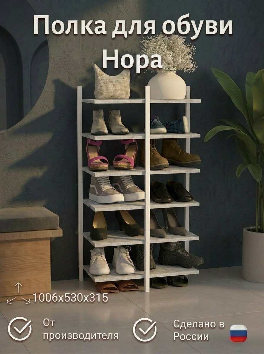 Полка для обуви Нора3 Бетон