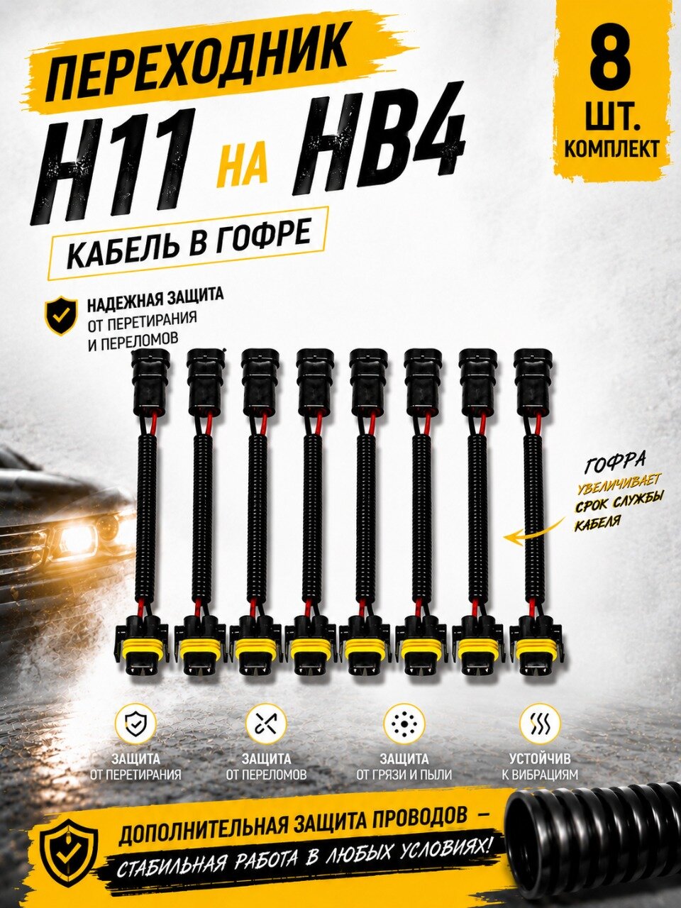 Адаптер разъем переходник H11 на HB4 для авто фар птф туманок led би лед Bi led линзованых лазерных фар (H11 H9 H8 на HB4 HB3) 8шт комплект