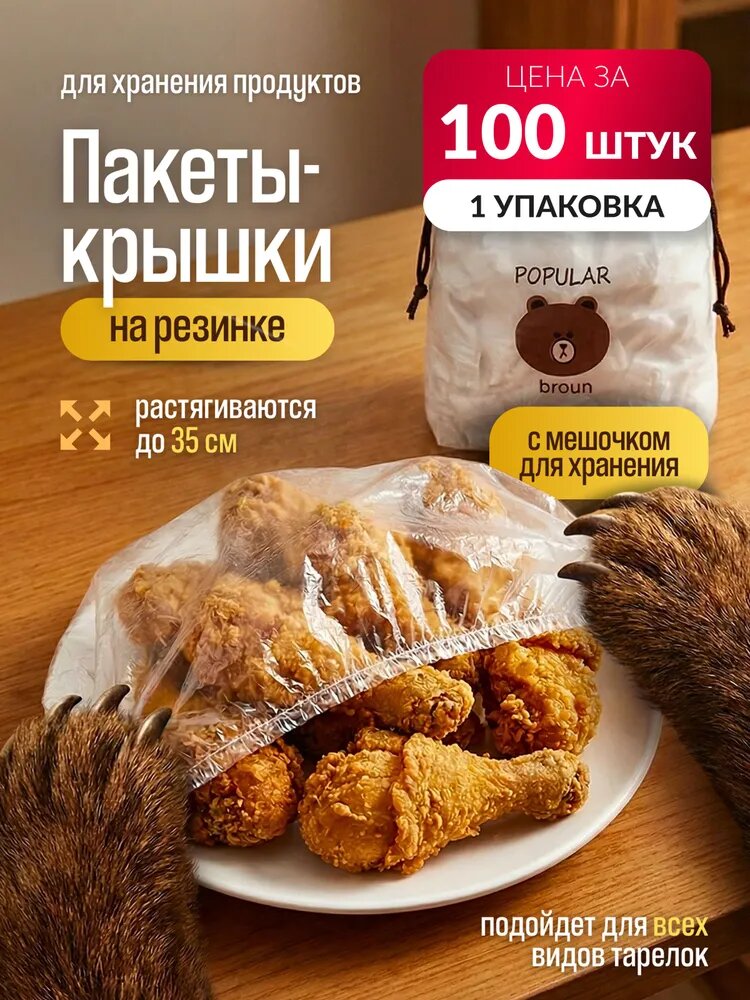 Пакеты крышки на резинке 400 штук на тарелку для хранения продуктов диаметр 12-35 см, прозрачный