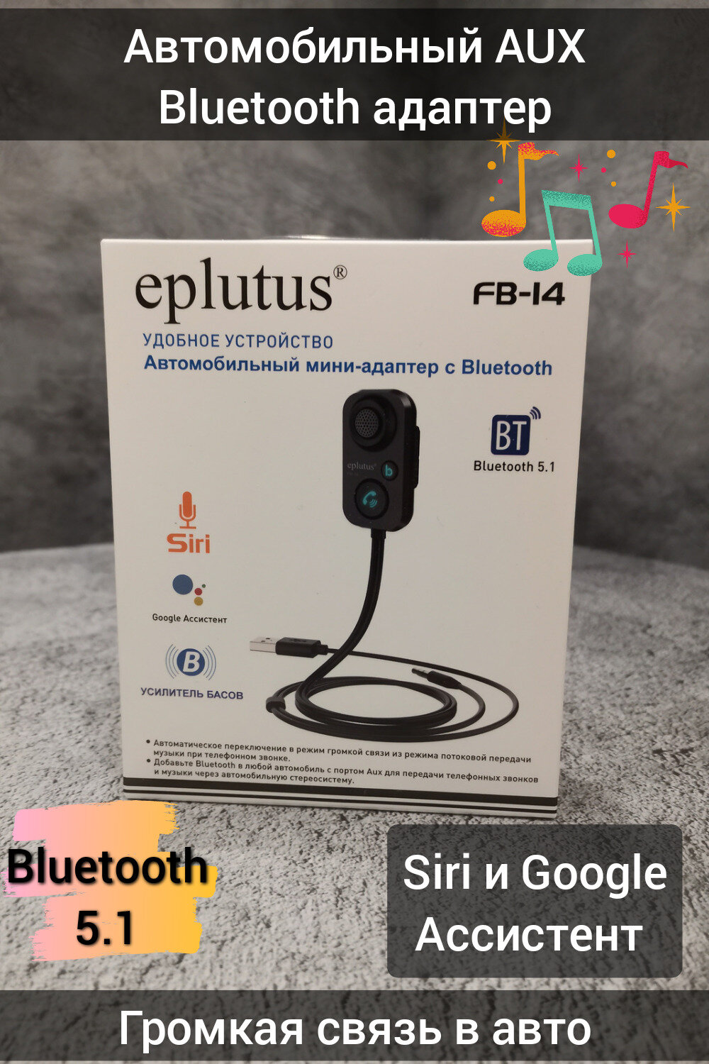 AUX Адаптер bluetooth автомобильный Eplutus FB-14 FM трансмиттер аукс блютуз 5.1 Hands free