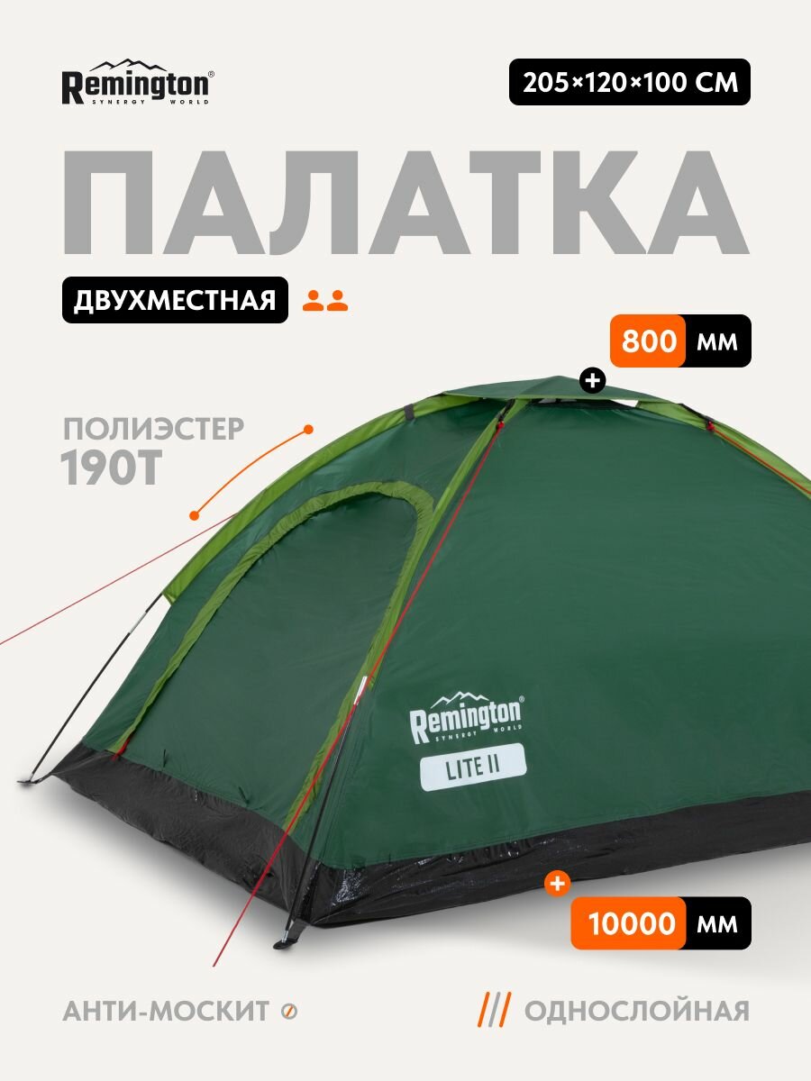 Палатка туристическая Remington Lite II (2-местная) Dark green RM-TT-L02-308