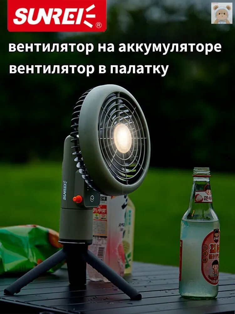 SUNREI вентилятор на аккумуляторе вентилятор в палатку Подходит для кемпинга, рыбалки и других видов спорта на открытом воздухе