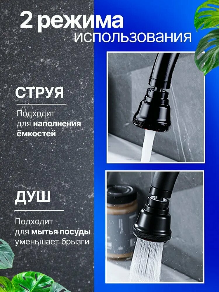 Аэратор для смесителя насадка на кран водосберегающая черная