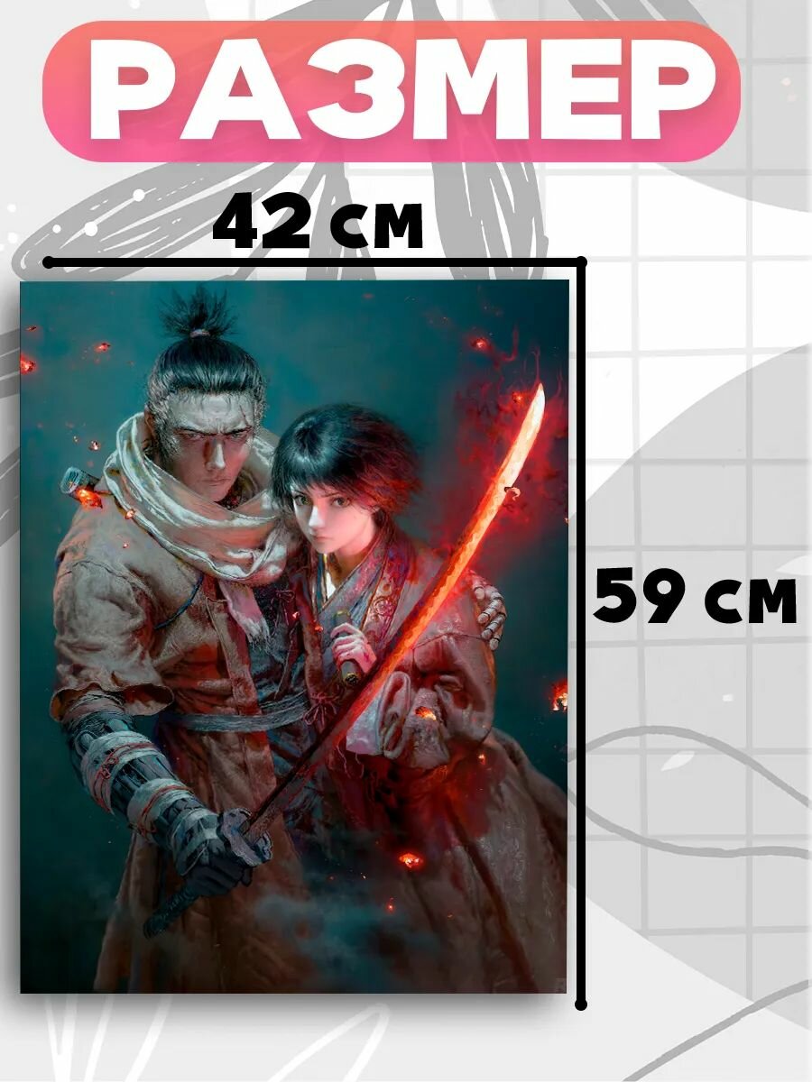Постеры на стену Sekiro , плакат 1шт, А2 размер. — фото 1