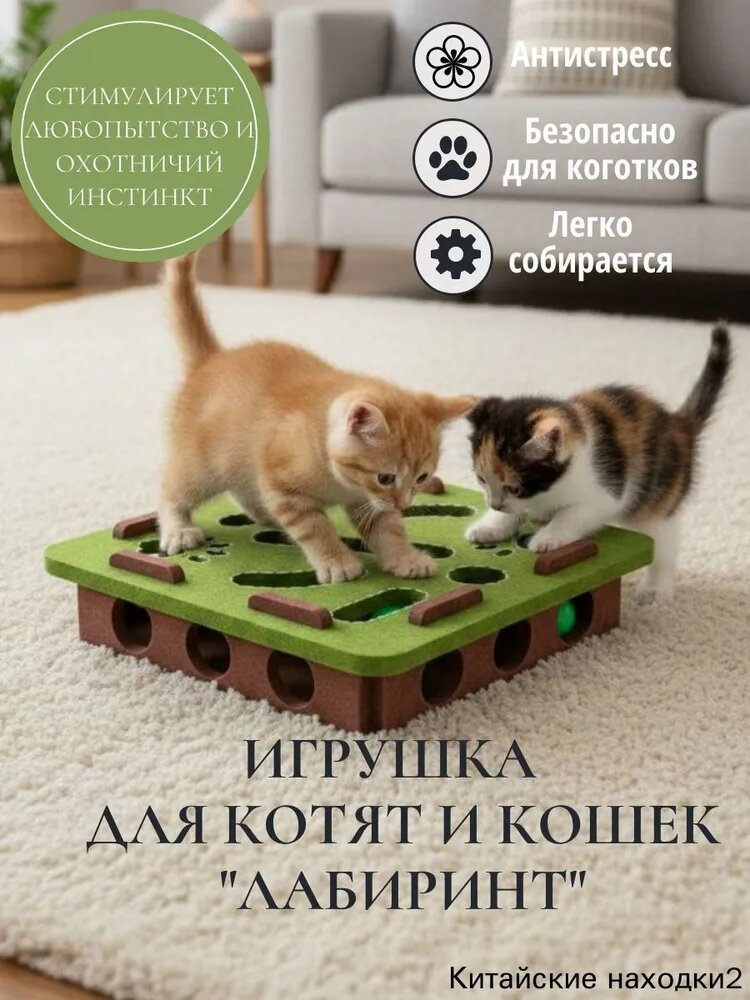 Игрушка для кошек и котят/Лабиринт/Когтеточка для кошек