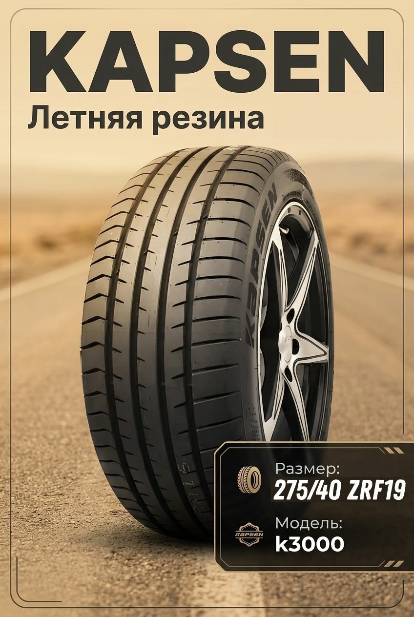 Летние шины Triangle Kapsen K3000, бескамерные, 275/40, R19, индекс скорости 105 W