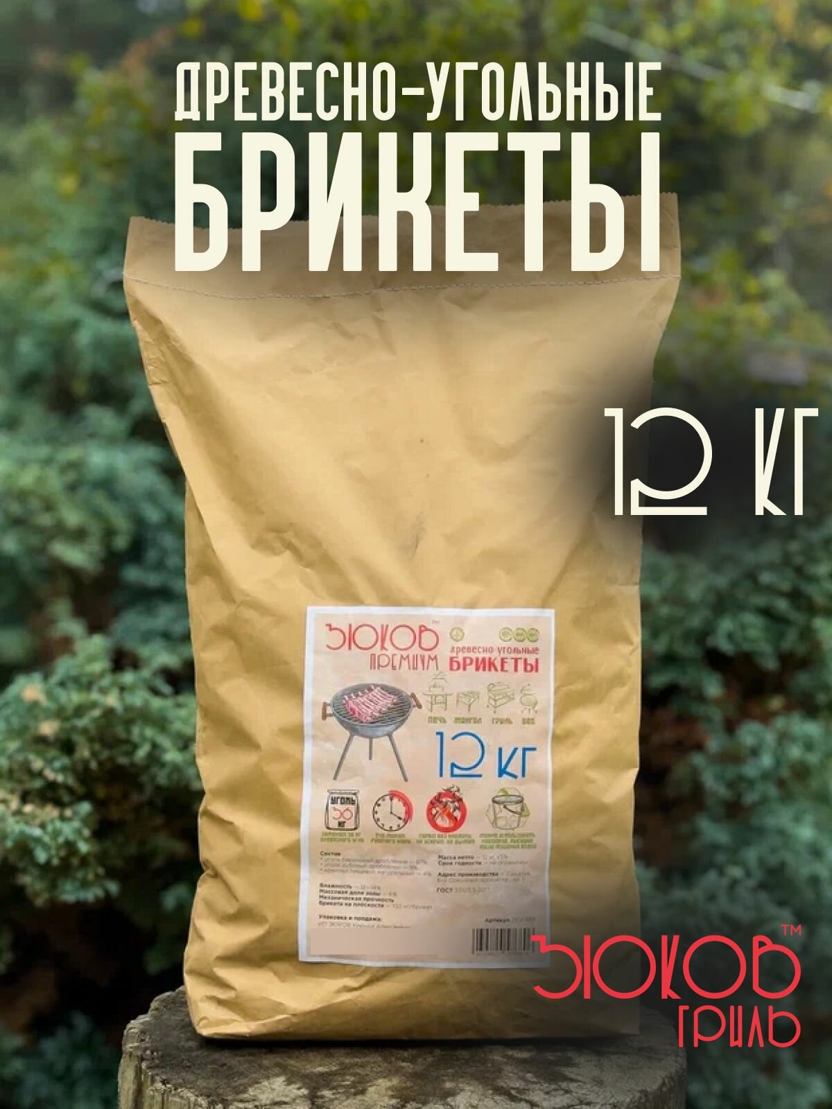 Брикеты древесно-угольные "зюков премиум" для гриля и мангала, 12 кг.