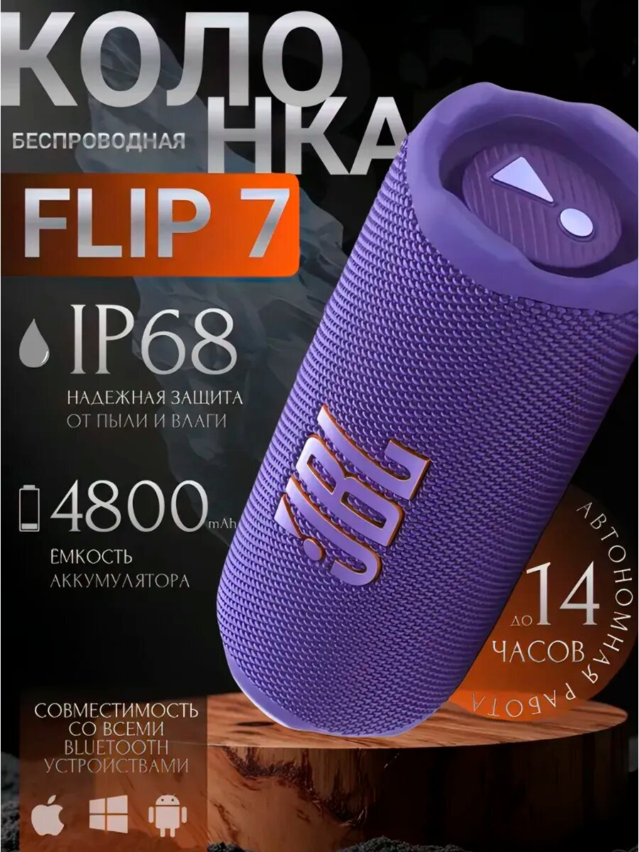 Беспроводная колонка Flip 7, с сабвуфером, поддержка Bluetooth, purple
