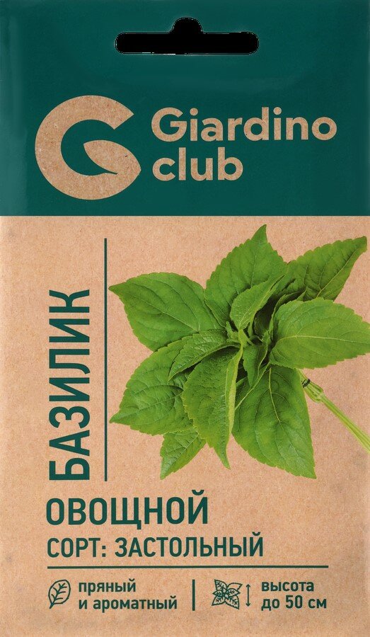 Семена GIARDINO CLUB Базилик овощной Застольный, 0.3г