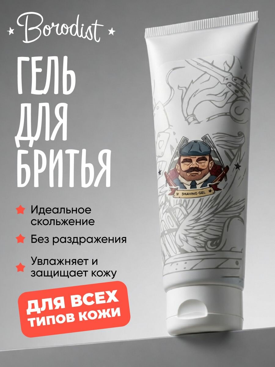 Гель для бритья мужской, прозрачный, Borodist, 100 мл