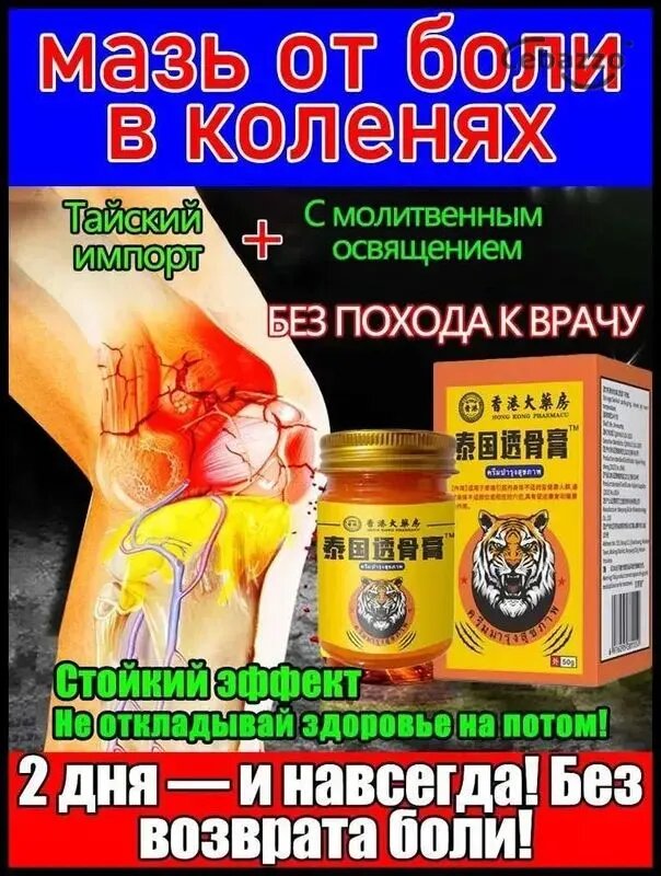Мазь от боли в коленях 50 г