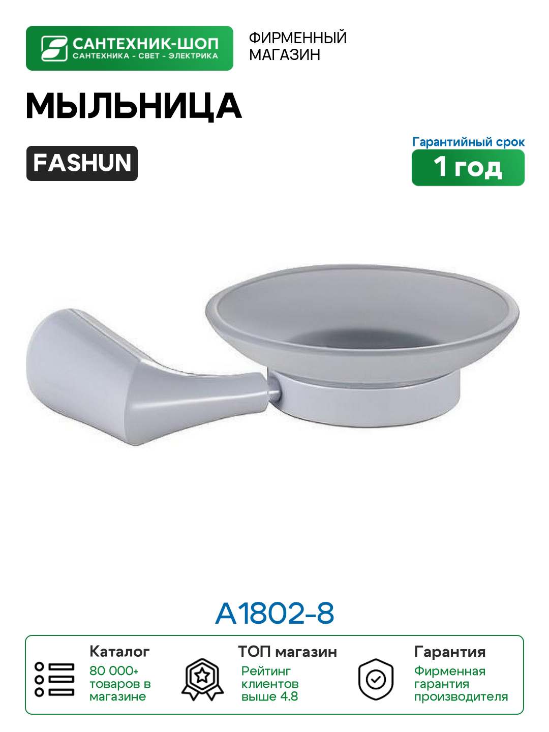 Мыльница Fashun A1802-8 цвет Белый