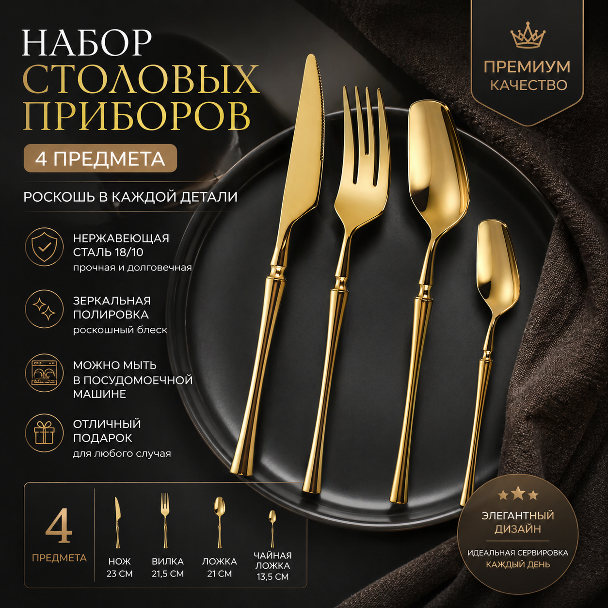 Элегантные столовые приборы золотого цвета для кафе, набор из 4 предметов, стильный акцент