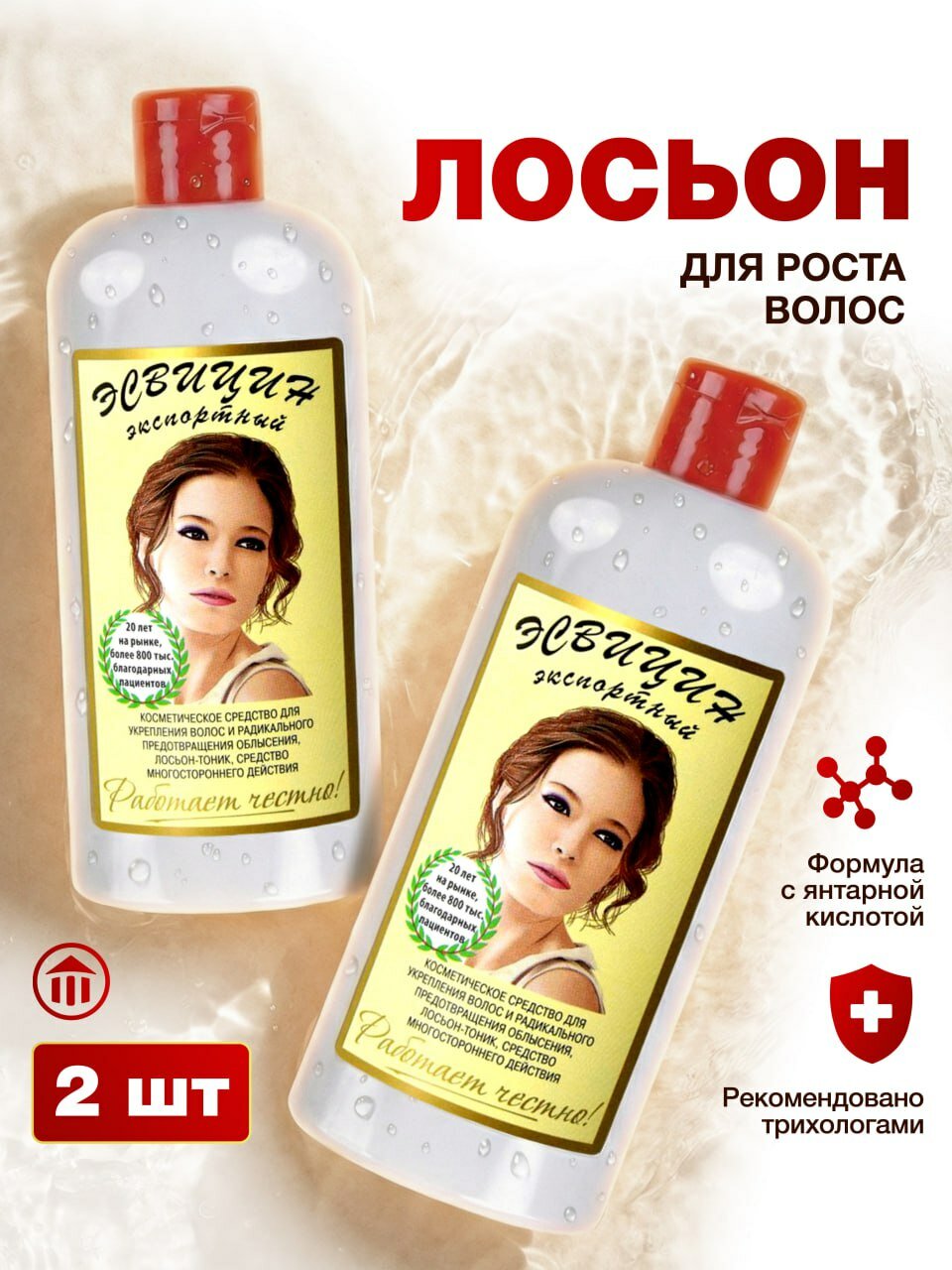 Лосьон Эсвицин, для всех типов волос, для восстановления и укрепления, 500мл