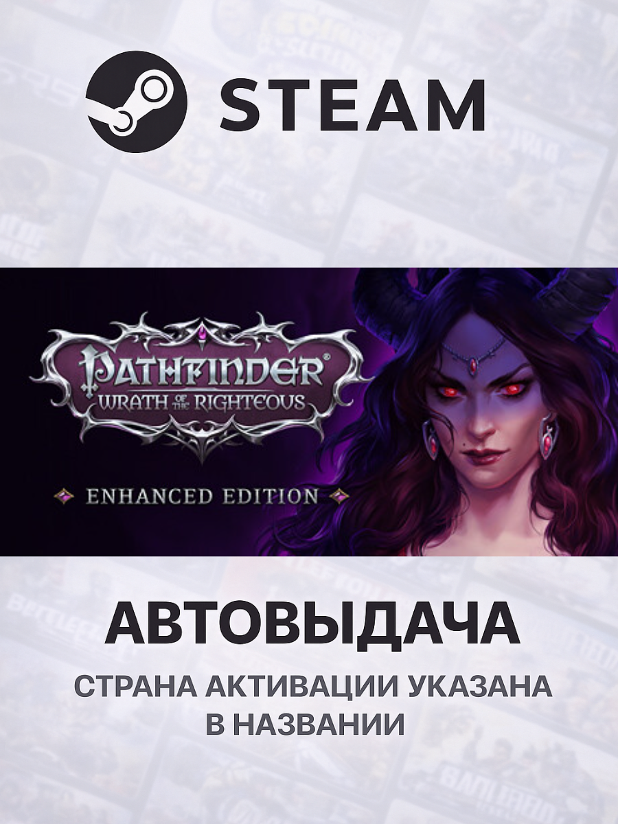 Pathfinder: Wrath of the Righteous для PC/ПК, Steam Gift, Steam Deck, Украина