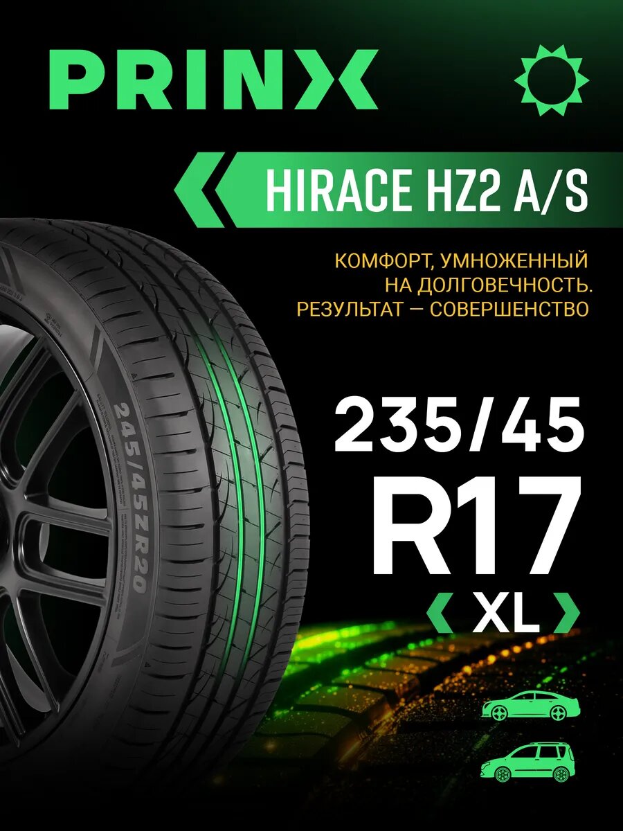 Шины летние 235/45R17 97W HZ2 HiRace (XL)