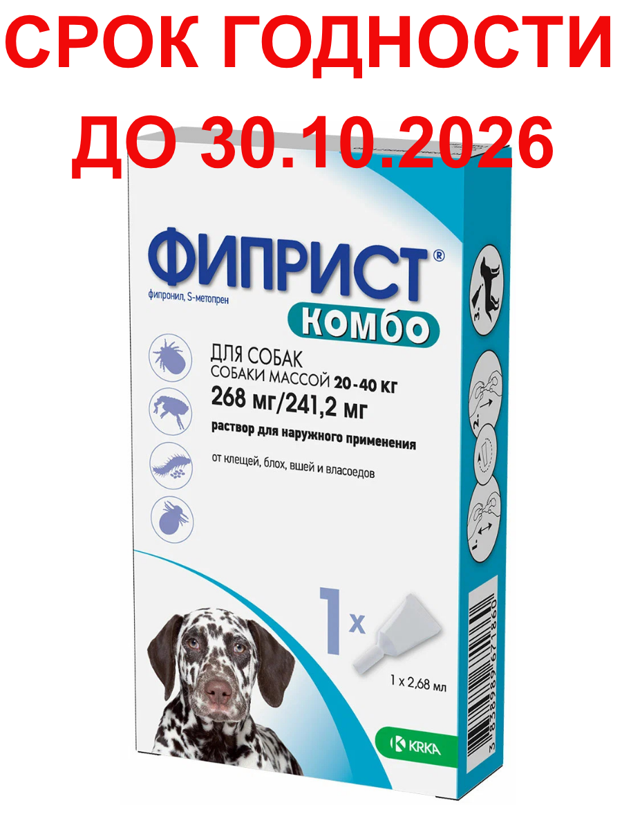 Фиприст Комбо для собак 20-40 кг, капли на холку, 2,68 мл, 1 шт