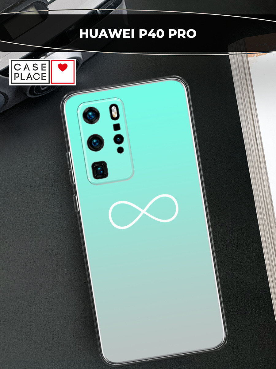 Чехол на Huawei P40 Pro / Хуавей П40 Про с принтом Бесконечность от Тиффани