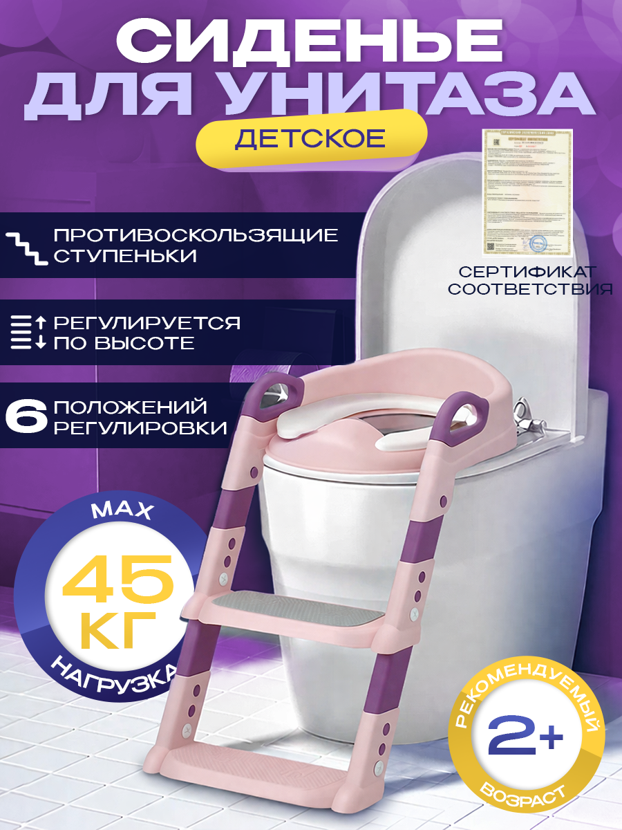 Сиденье детское для унитаза со ступеньками, мягкая накладка для унитаза, регулируется по высоте, розовое