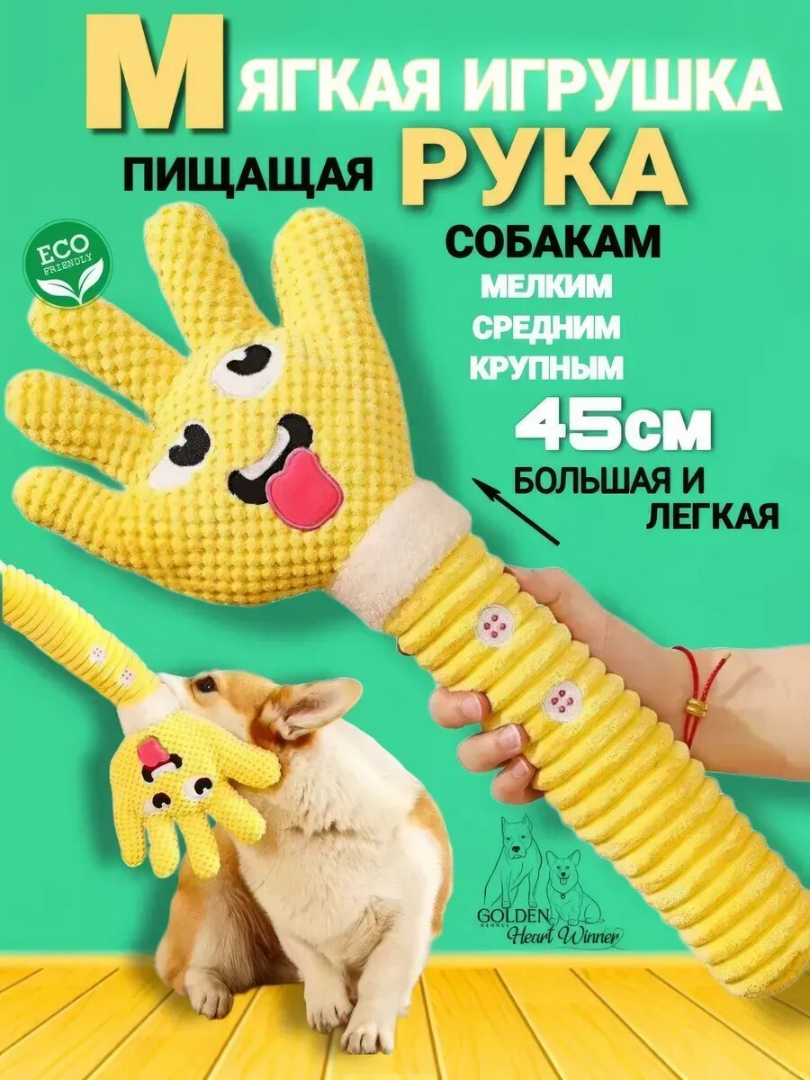 Большая мягкая игрушка для собак с пищалкой 45см