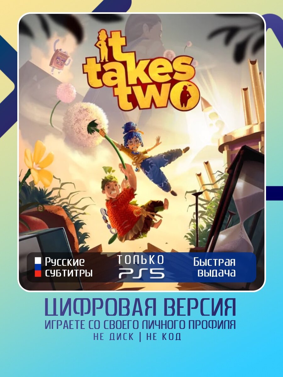 Игра It Takes Two (Standard Edition) для Sony PlayStation 5 (Только PS5)