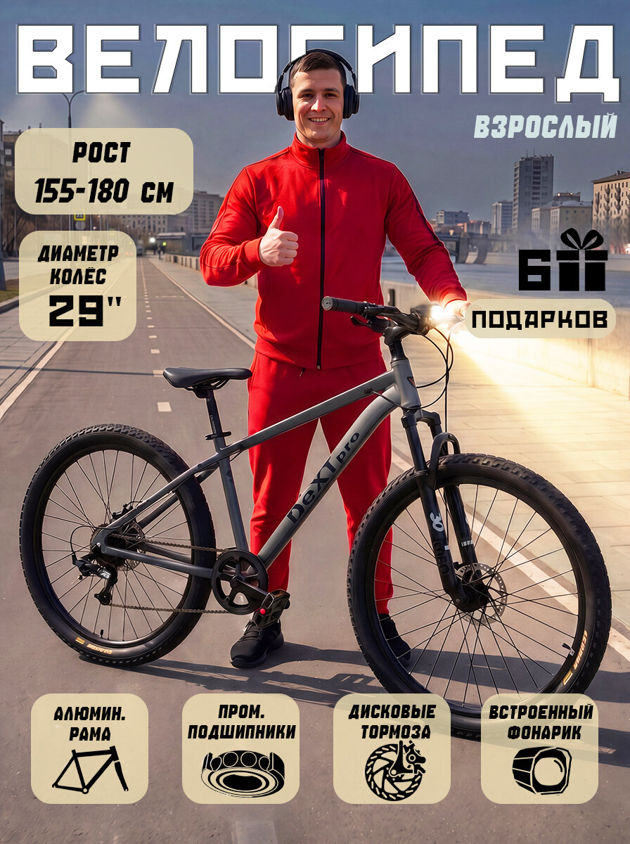 Велосипед Dextpro взрослый скоростной горный колеса 29 дюймов, рама 17, серый