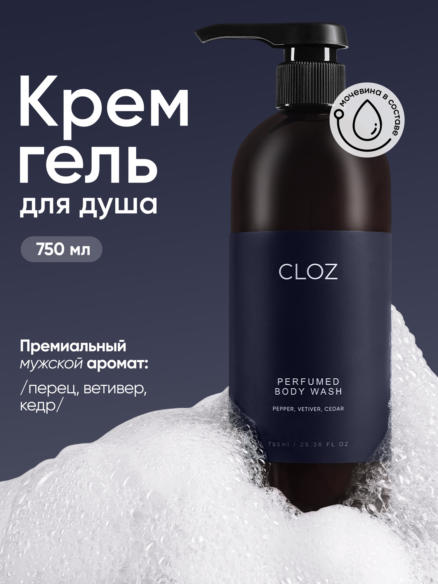 Средство для душа, гель, 750 мл